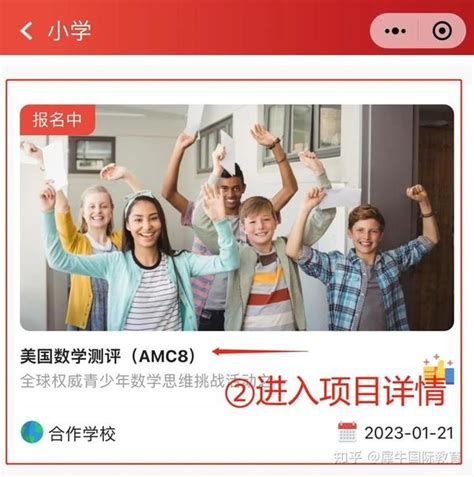2023年amc8报名官网入口看这里~amc8代报名 知乎
