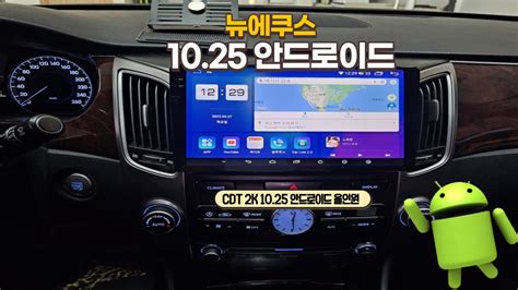 뉴에쿠스 Cdt안드로이드올인원10 25인치 2k 해상도지원 Youtube