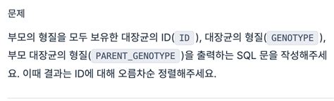 [sql] programmers 부모의 형질을 모두 가지는 대장균 찾기