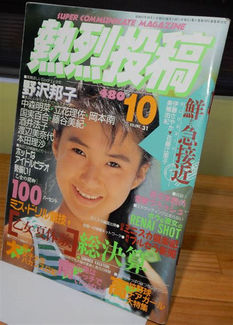 Yahooオークション 熱烈投稿 1988年10月（検索用 ブルマ パンチラ