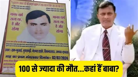 Hathras Stampede 116 Killed Satsang Where Is Bhole Baba Know 10 Big