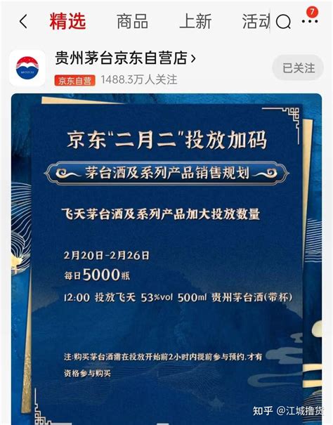 1499元飞天茅台酒库存每天6000瓶 知乎