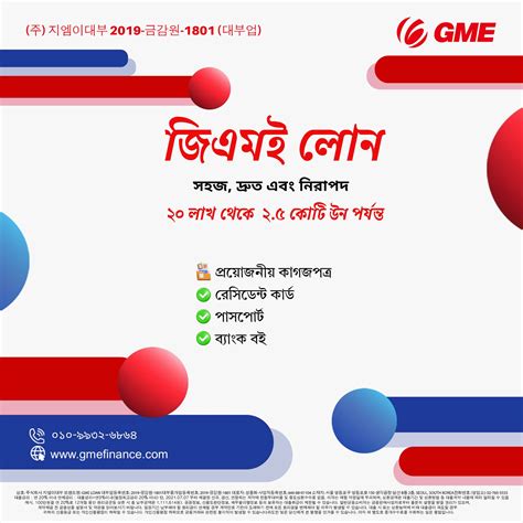 Gme Finance Bangladesh Seoul