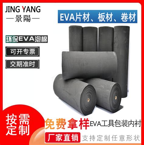 黑色eva板材卷材 黑色eva片材高密度eva包装内衬高弹泡棉包装材料 阿里巴巴