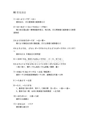 N5常见语法 蚂蚁文库