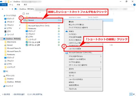 Onedrive Sharepointやteamsのショートカットフォルダの削除方法 Itメモ（it Memo）