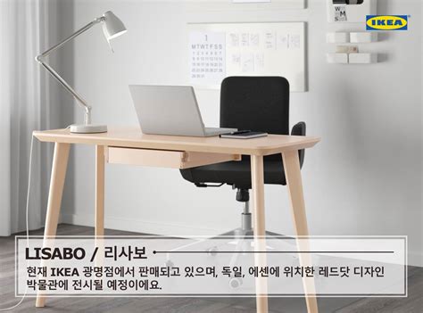 Ikea 이케아 데모크래틱 디자인 철학을 기반으로 한 가치가 담긴 리사보 테이블 시리즈가 2016 Facebook