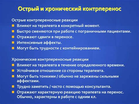 TFP Представление о переносе и контрпереносе - презентация онлайн