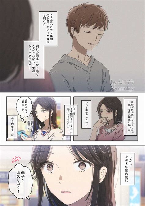 ムロマキ「100日後に咲く百合」発売中 On Twitter 73日目 3年前別れた元カレと再会したら「元カノ」になってた 100日