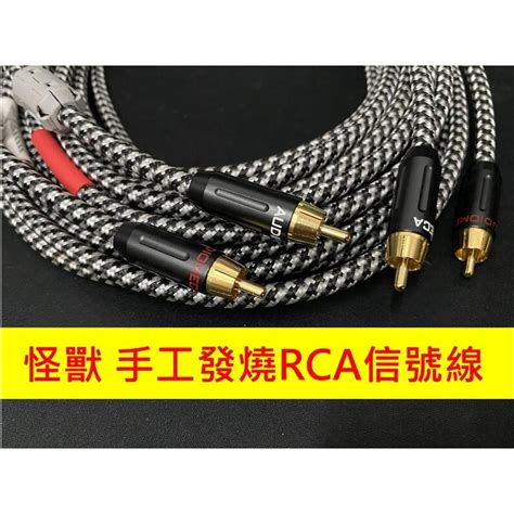 汽車音響改裝 Dsp 擴大機 專用 Rca 立體 Monster 怪獸 無氧銅 手工發燒信號線 5米 蝦皮購物