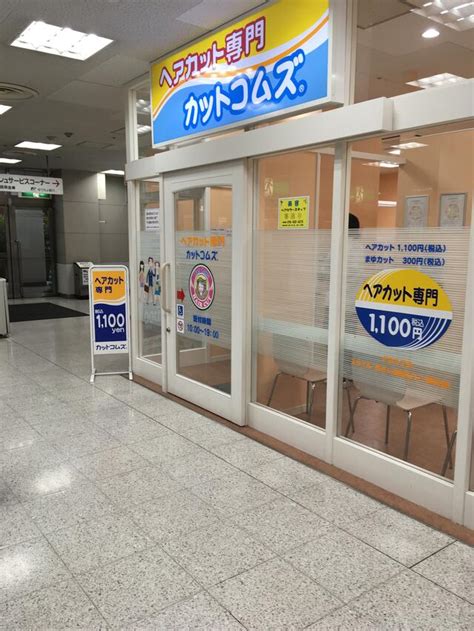 カットコムズ イズミヤ 六地蔵店 京都市伏見区桃山町西尾ヘアカット専門店 Yahooマップ