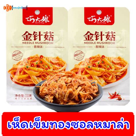 Spicy Nee Thong Mushroom Mala Thong Mala Keek Seasoning Sauce Delicious