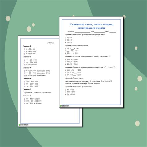 Самостоятельная работа по математике на тему «Умножение чисел запись которых оканчивается