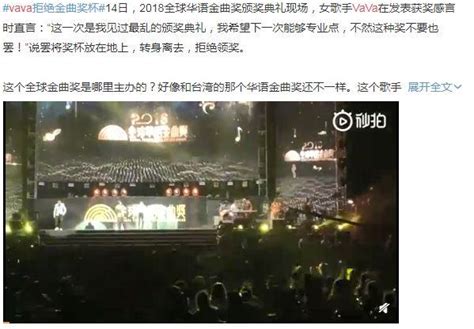 全球華語金曲獎10周年，vava拒絕領獎被贊：這個「禮物」很及時！ 每日頭條