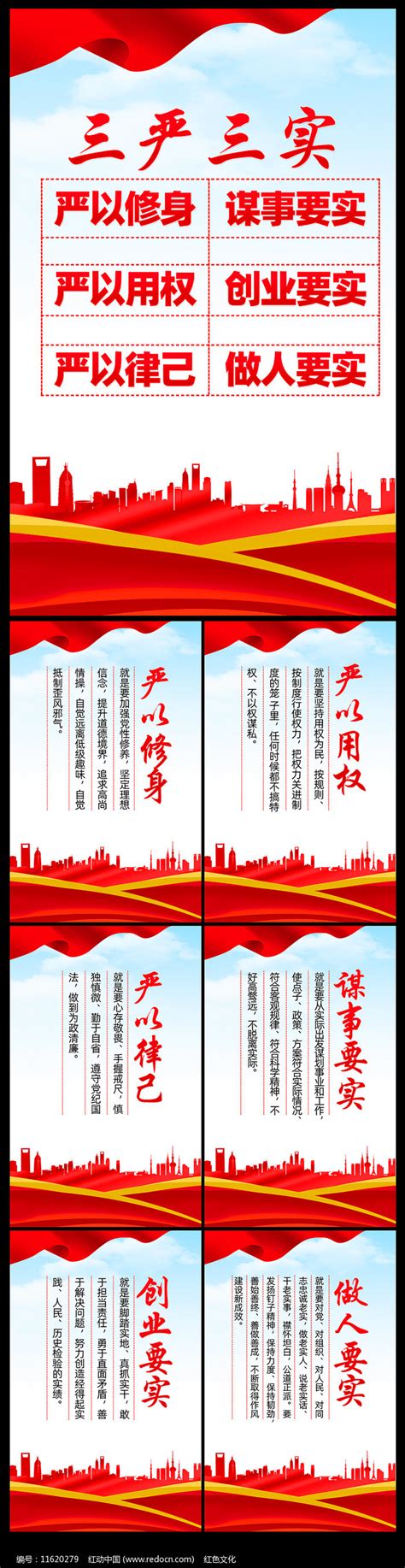 党建三严三实标语挂画展板图片下载红动中国