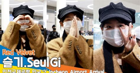 레드벨벳 슬기 ‘심쿵 유발하는 플러팅 미소 입국 [뉴스엔tv]