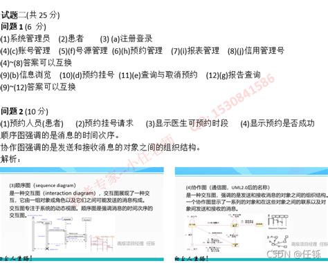 2021年下半年系统架构设计师下午真题及答案解析2021系统架构师真题 Csdn博客