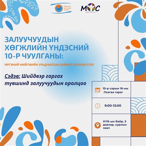 Шийдвэр гаргах түвшинд залуучуудын оролцоо хэлэлцүүлэг