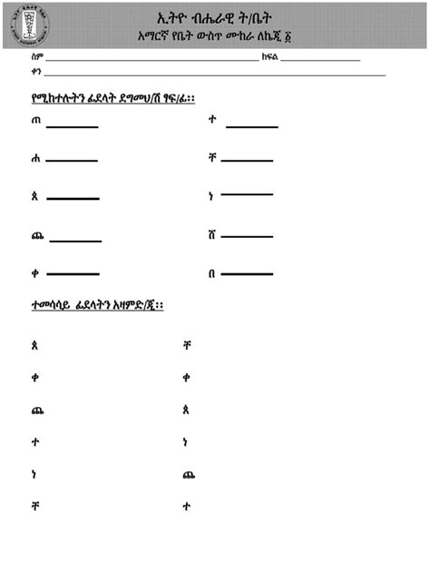 Amharic Home Take Assignment For Kg 1 Pdf Pdf