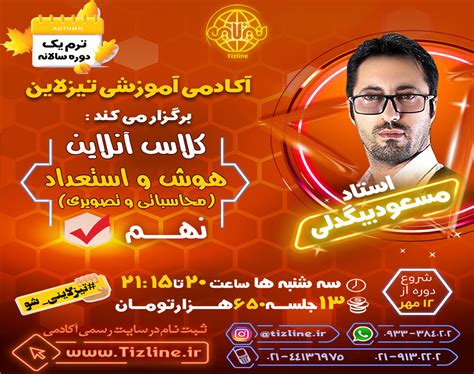 کلاس هوش و استعداد محاسباتی و تصویری نهم استاد مسعود بیگدلی ترم یک دوره سالانه 1401