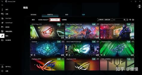 华硕Armoury Crate奥创内为什么没有显示壁纸aura wallpaper 知乎