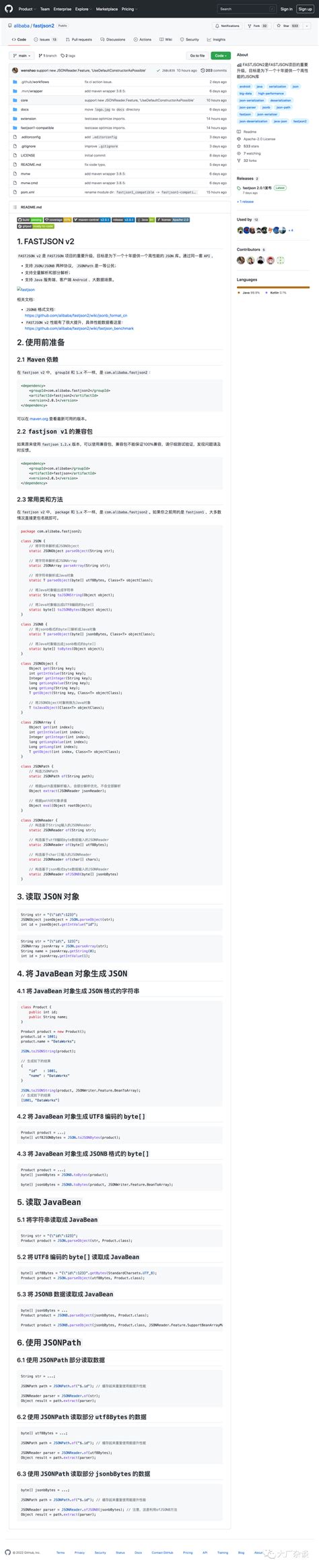 阿里开源fastjson2，为fastjson重构升级，目标是为下一个十年提供一个高性能的json库fastjson2官网 Csdn博客