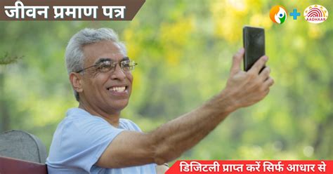 Digital Life Certificate Generate Process 2024 Sarkari Dna