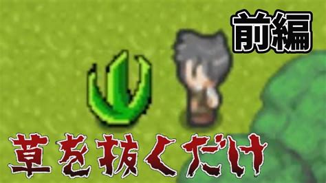 【草を抜くだけ】草を抜くだけで50万円がもらえる怪しいバイトに行ってみた前編【はんぺんくらげ】 Youtube