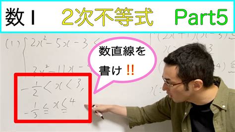 ＃5 何度やっても間違える、連立2次不等式の罠にハマる大学2年生w 数 I 2次不等式 連立2次不等式 生徒役 女子大生2年