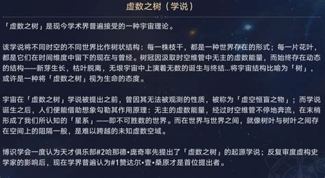 头脑风暴列车第二班——崩坏宇宙与虚数之树 崩坏：星穹铁道社区 米游社