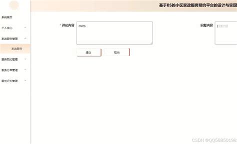 Php社区小区家政服务预约平台的设计与实现vqfcgphp 家政保姆平台 Csdn博客