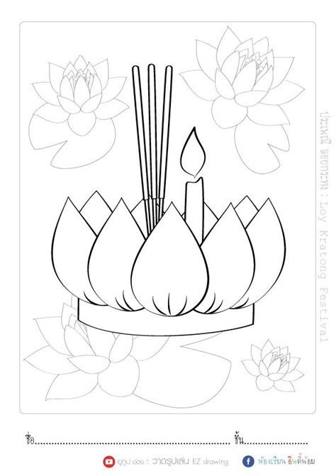 วาดกระทง แบบง่ายๆ ใน 5 นาที