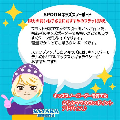 楽天市場SPOON スプーン キッズ スノーボード 板 フラット形状 軽量 ジュニア 子供 スノボ JSBCスノータウンJSBCスノータウン