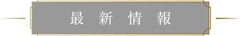 ufotable描きおろし鬼滅の刃スペシャルすごろく配布開始 最新情報 TVアニメ鬼滅の刃 無限列車編公式サイト