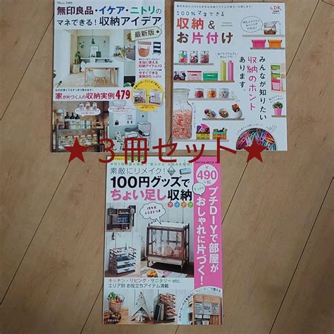 無印良品・イケア・ニトリのマネできる 収納アイデア 最新版 メルカリ