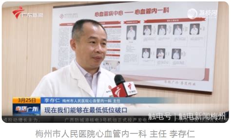 梅州市人民医院 国内首例：梅州市人民医院运用完全血管腔内修复术治疗极低位巨大破口a型胸主动脉夹层