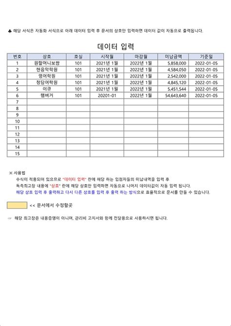 관리비 독촉장 자동화 서식 1631349037 빌딩매니저