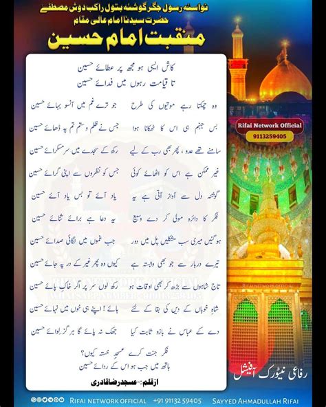 Manqabat E Imaam Hussain Radiallahu Anhu In Hazrat Imam Hussain Imam Hussain Urdu Naat