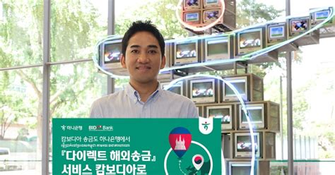 하나은행 캄보디아 다이렉트 해외송금 서비스 시행