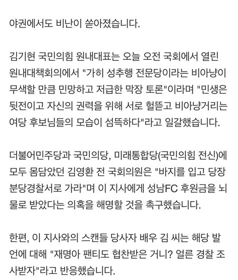 이재명 바지 내릴까 발언에김기현 성추행 전문당답다 정치시사 에펨코리아