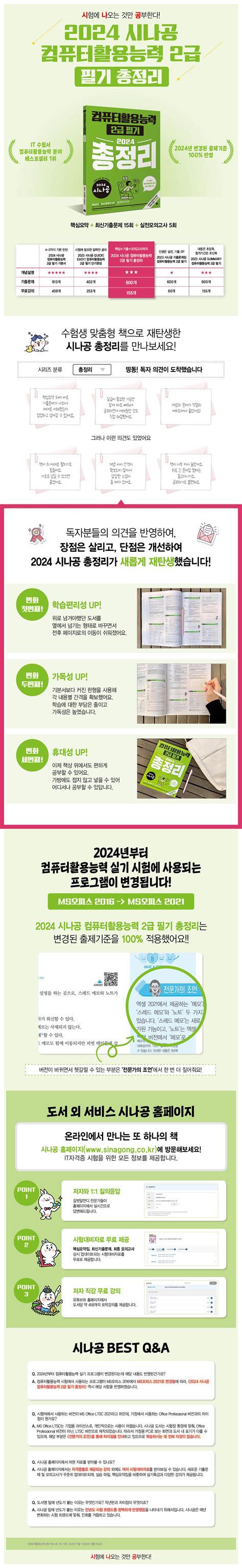 책정보 2024 시나공 컴퓨터활용능력 2급 필기 총정리 길벗 이지톡