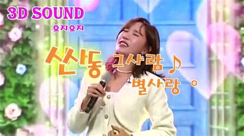 신사동 그사람 별사랑 3d음악 화요일은 밤이 좋아 음원추출 Youtube