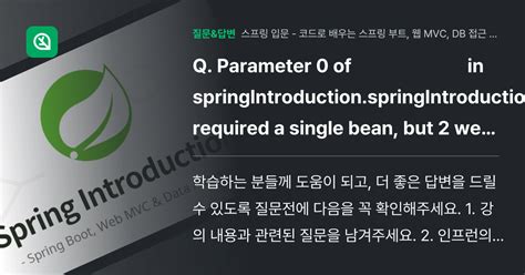 Parameter 0 Of Constructor In Spring 인프런 커뮤니티 질문and답변