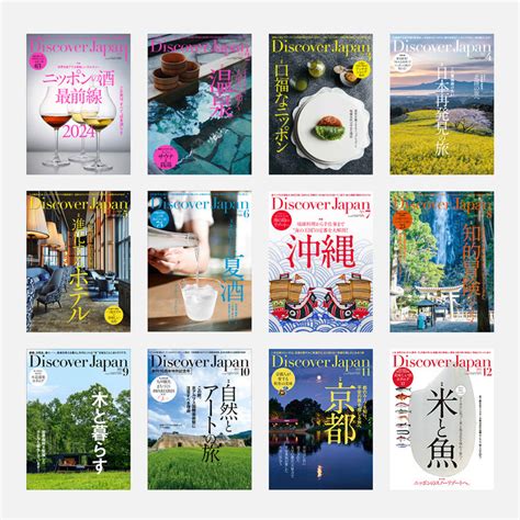 Discover Japan 2023年1月号「酒と肴のほろ酔い旅へ」2022126発売｜discover Japan 公式オンラインショップ