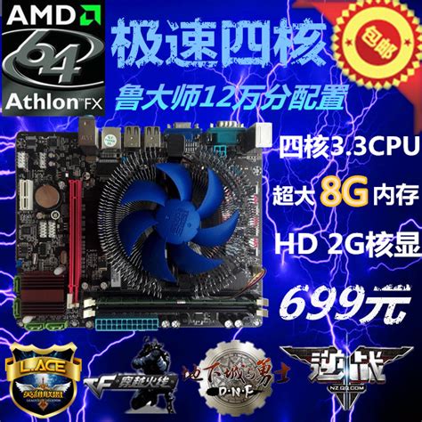 Amd游戏电脑主板cpu套装四核cpu 8g内存2g核显主板套装cf Lol Dnf 铧煊科技