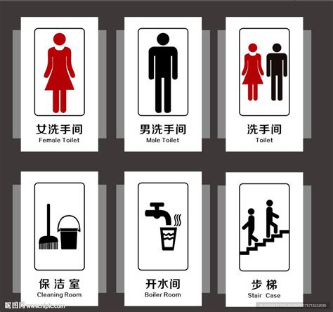 卫生间洗手间标识牌设计图 广告设计 广告设计 设计图库 昵图网