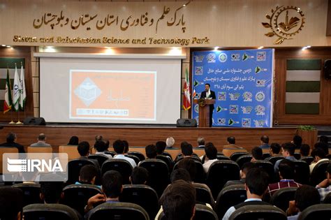 ایرنا دومین جشنواره ملی صنایع خلاق پارک علم و فناوری استان سیستان و بلوچستان