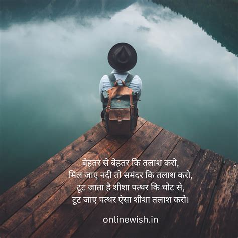 51best Motivational Shayari In Hindi Online Wish