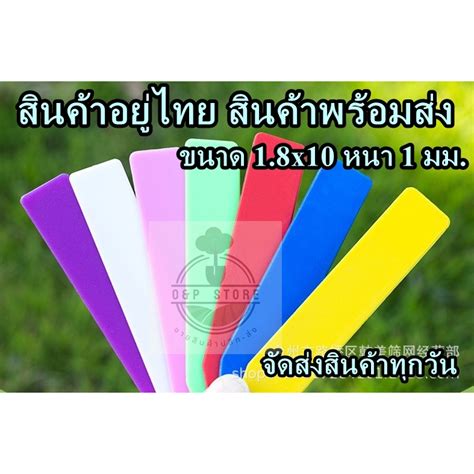 ป้ายชื่อต้นไม้พลาสติก แบบดินสอ แบบหนา 0 9 มม พร้อมส่ง Shopee