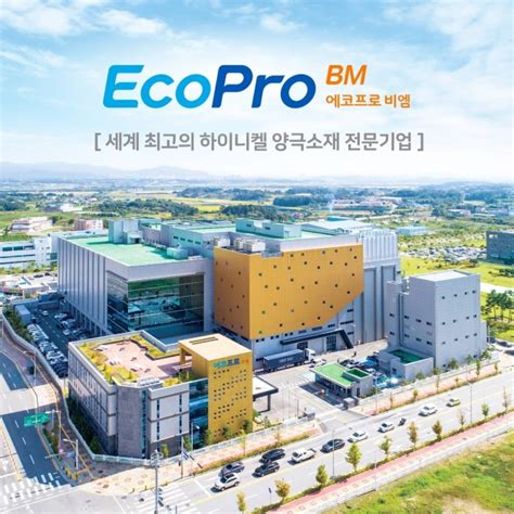 에코프로 형제에 몰린 뭉칫돈바이오주 열풍 뛰어넘었다 한국경제
